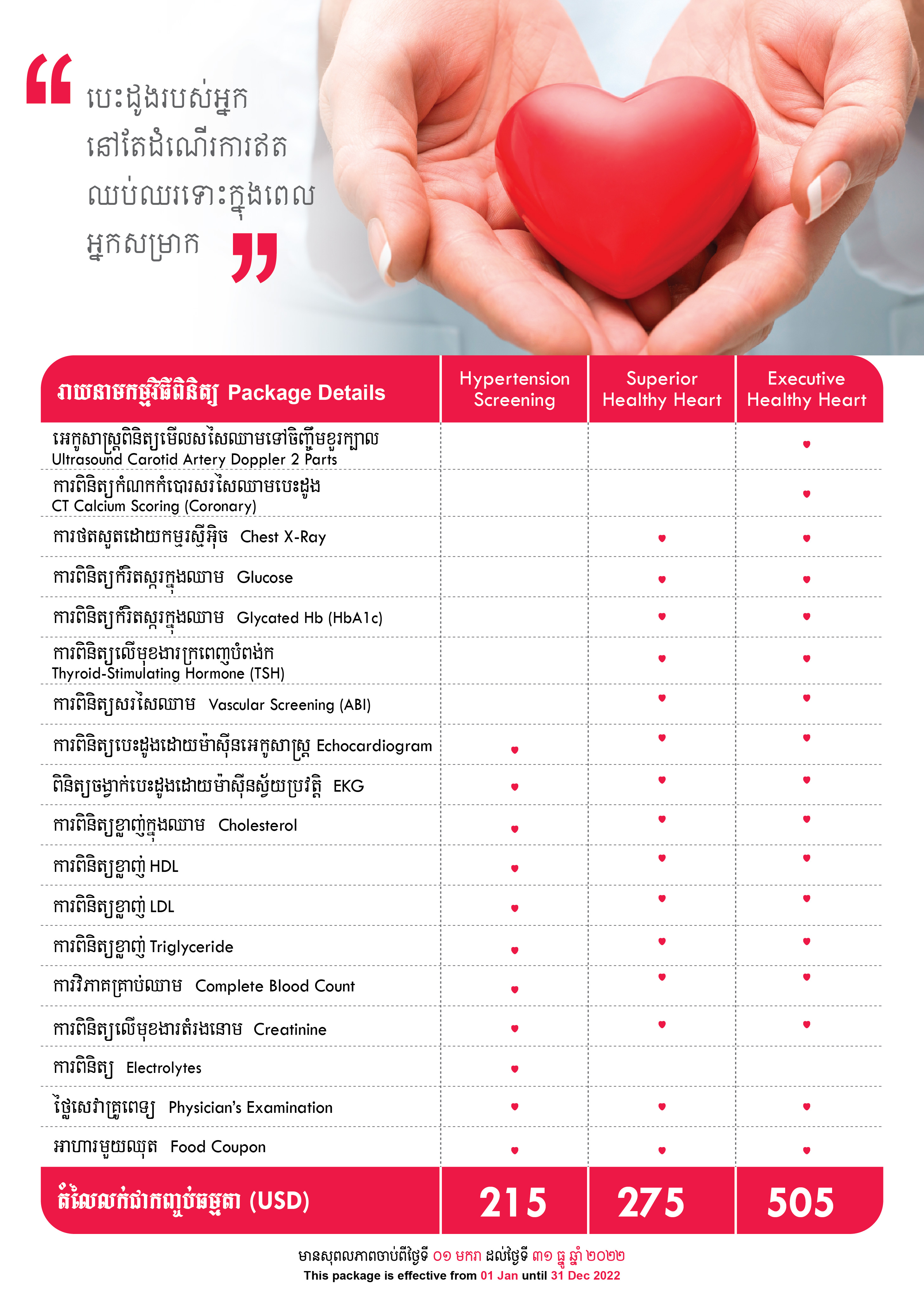 Heart Packages | Royal Phnom Penh Hospital